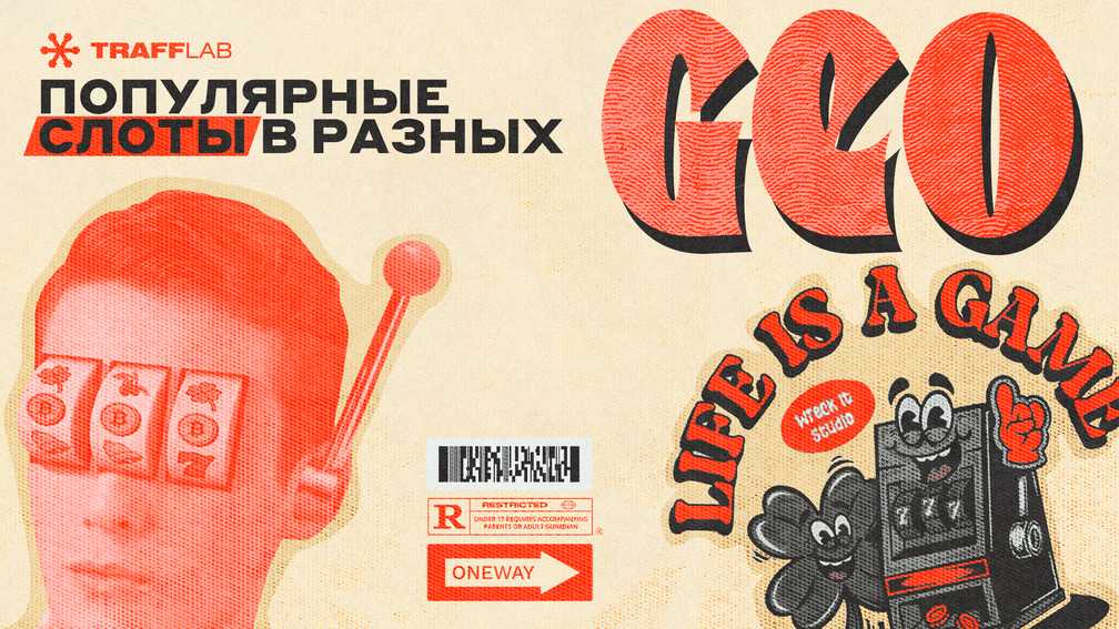 Популярные слоты в разных гео | Trafflab.io